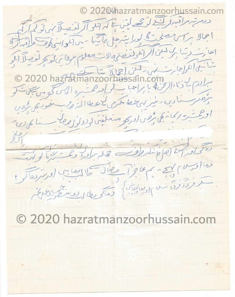 04 A LETTER BY HAZRAT SYED MANZOOR HUSSAIN (RT) EMPHASIZING THE ...