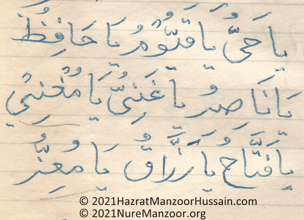 03 The recitation of Asma-e-Illahi advised by Hazrat Syed Manzoor ...